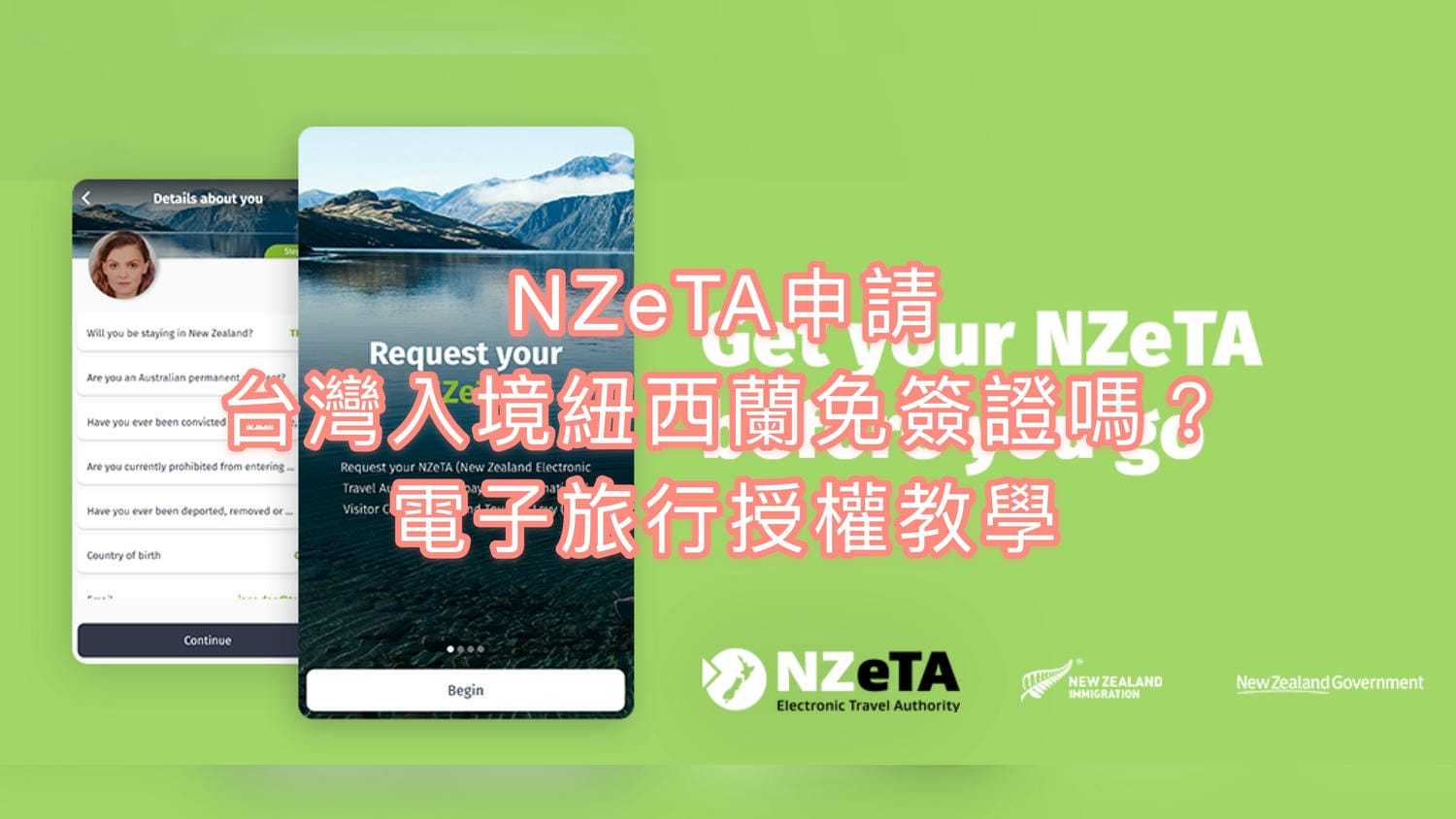【NZeTA申請】台灣入境紐西蘭免簽證嗎？電子旅行授權教學 - Journey with Mina