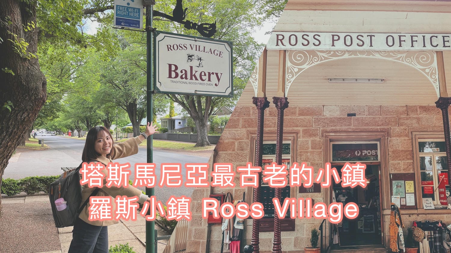 塔斯馬尼亞最古老的羅斯小鎮 Ross Village～魔女宅急便電影場景 - Journey with Mina